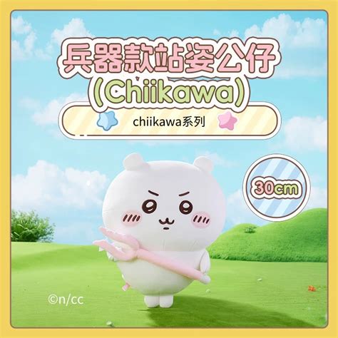 名创优品miniso Chiikawa兵器款站姿公仔：萌翻你的收藏柜！ 香薰条 淘宝好物网