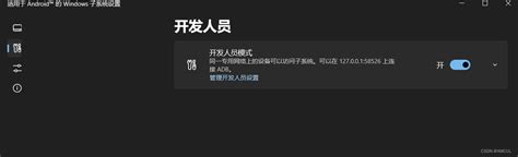 Win10安卓子系统安装教程