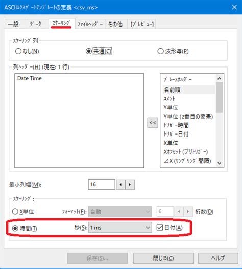Csvファイルに時間軸を「年月日時分秒ミリ秒」の形式で保存したい。 東陽テクニカ はかる”技術で未来を創る オートモーティブ