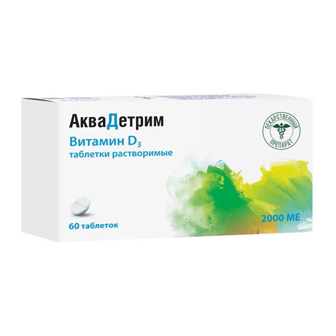 Аквадетрим (таблетки растворимые)