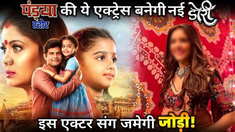 Doree 2 Pandya Store Actress To Become New Doree Actress To Get