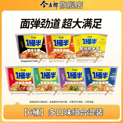 今麦郎一桶半方便面桶装整箱批发大份量大桶装多口味混合速食泡面 【6桶】多口味组合混装【图片 价格 品牌 报价】 京东