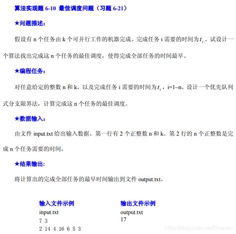 【算法】分枝定界 最佳调度问题最佳调度问题分支限界 Csdn博客