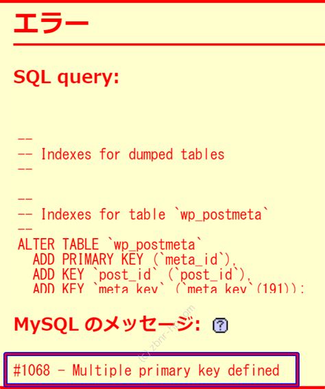 phpMyAdminインポートエラー SQL メリメロシエル