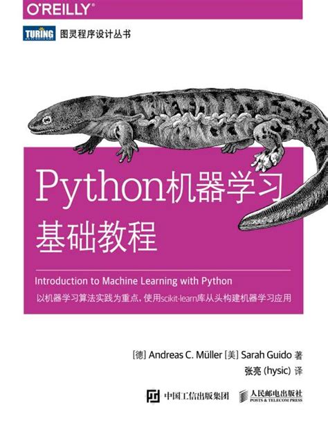 Python機器學習入門必讀（pdf電子版贈送！僅限三天） 每日頭條