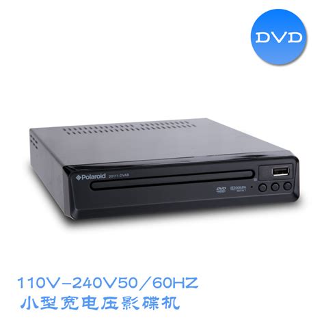 110v 240v小型影碟机dvd船用生活电器 瞰海船舶电器