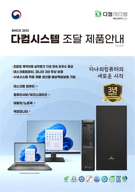 Dacom E 카탈로그 주다컴시스템