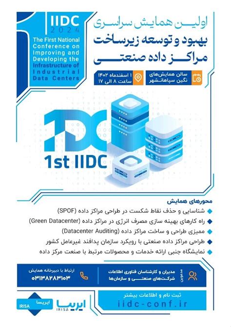 اطلاعات بیشتر و ثبت نام رایگان Iidc Conf Ir Mohammad Javad Babaei