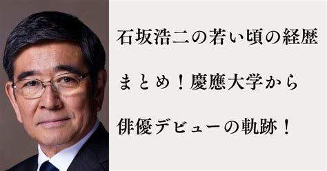 石坂浩二の若い頃の経歴まとめ！慶應大学から俳優デビューの軌跡とは？ Mtブログ