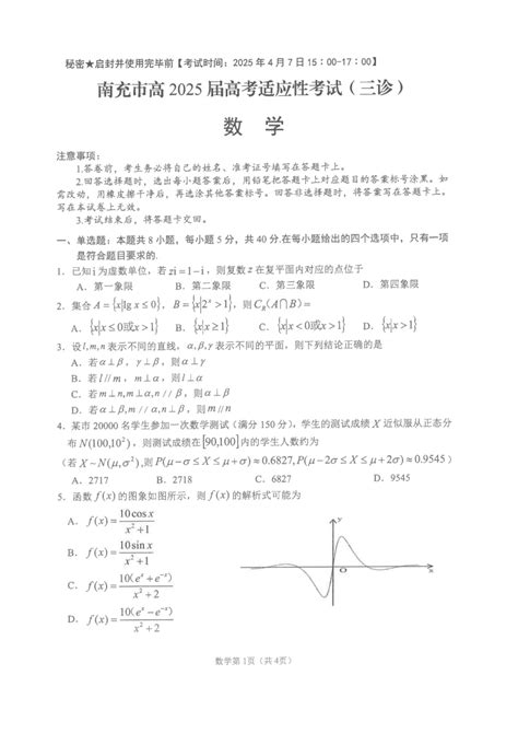 [数学]四川省南充市高2025届高考适应性考试 三诊 数学试卷 Pdf版，含答案 试卷下载预览 二一课件通