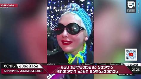 📜რუსთაველზე მდგომ ადამიანებს ფსიქიკური პრობლემები აქვთ ნიკოლოზ მჟავანაძე Youtube