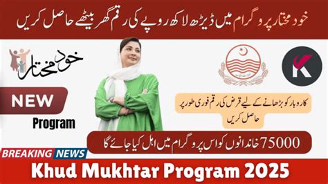 Khud Mukhtar Program 2026 Interest Free Loans For A Self Reliant Pakistan