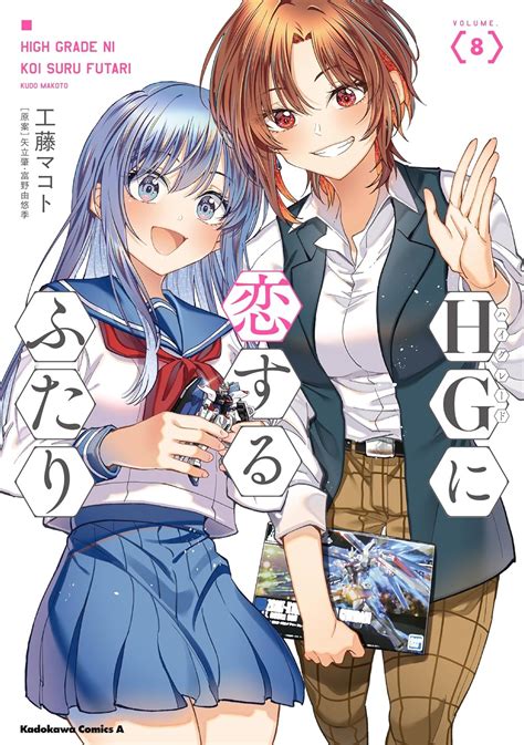 Hg Ni Koisuru Futari 8 Comic Moyashi Japan Books