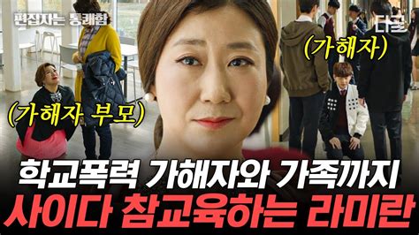 부암동복수자들 분 더 글로리 문동은에게 추천 같이 복수하실 분 구합니다 학교폭력 가해자 참교육하는 부암동 복수자 클럽 편집자는 YouTube