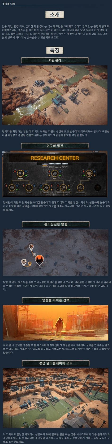 포스트 아포칼립스 생존 전략 게임 홈시크 스팀 출시 Pc 게임 정보