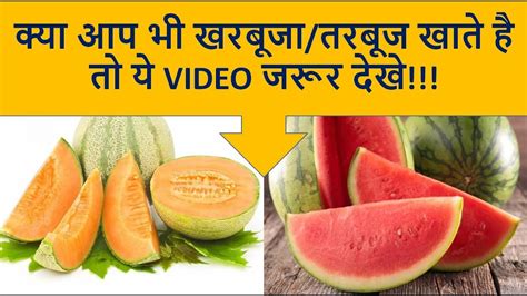 Fayde Kharbuje Ke Beejtarbuj Ke Beejmuskmelon And Watermelon Seeds