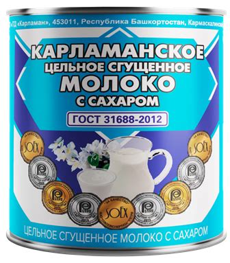 Карламанское сгущенное молоко