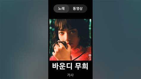 바운디 무희 Youtube