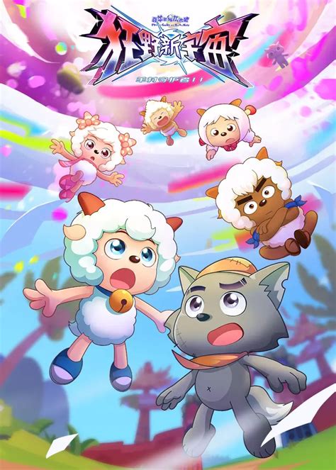 Pleasant Goat And Big Big Wolf Kuang Ye Xin Yuzhou Anime Planet