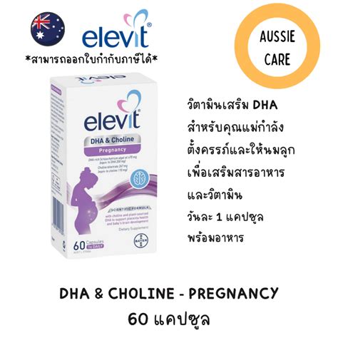 Elevit ถูกที่สุด พร้อมโปรโมชั่น เมย 2025 Biggoเช็คราคาง่ายๆ