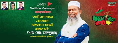 শেখ মোঃ আব্দুল্লাহ Sheikh Md Abdullah