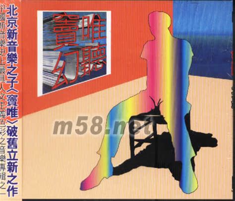 幻听 价格 图片 窦唯 原版音乐吧