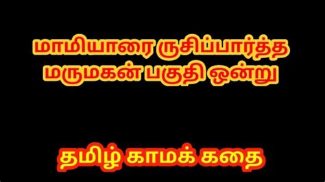 Tamil Sex Story Tamil Kama Kathai Sex With Wifeand 039 S Stepmom In The First Night