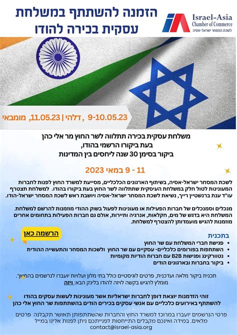 Anat Bernstein Reich On Linkedin הודו קוראת לכם אנשי עסקים בכירים וחברות מוזמנים להצטרף למשלחת