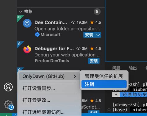 Vscode如何退出切换 Github 账号 Csdn博客
