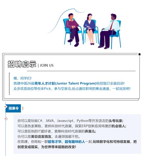 凯捷中国26届校招正式启动 2026校园招聘最新信息 鼠鼠求职