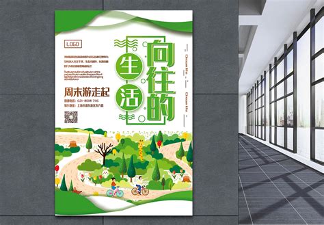 乡村海报设计乡村海报设计模板乡村海报设计设计 摄图网