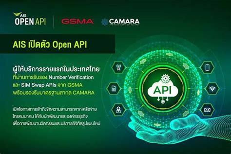 Ais เปิดให้บริการ Open Api เชิงพาณิชย์รายแรกในไทย Thereporterasia