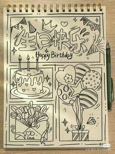 Happy Birthday Drawings Cool