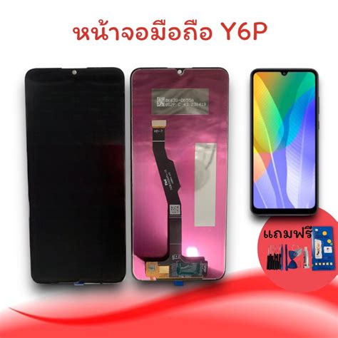 หน้าจอมือถือ Lcd Y6p หน้าจอโทรศัพท์ จอทัชสกรีน จอy6pวาย6พี แถมฟรี