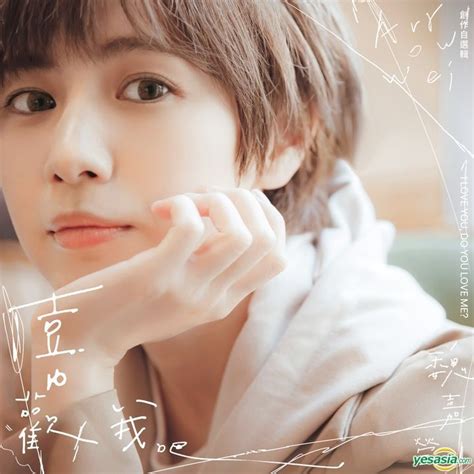 Yesasia I Love You Do You Love Me Cd Arrow Wei Bin Music