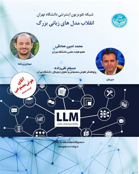 Moslem T On Linkedin مدلهایزبانیبزرگ هوشمصنوعی دانشگاهتهران