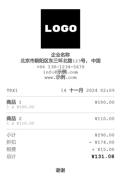 Recifab 热敏收据生成器