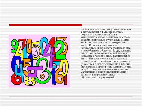 Натуральные числа презентация онлайн