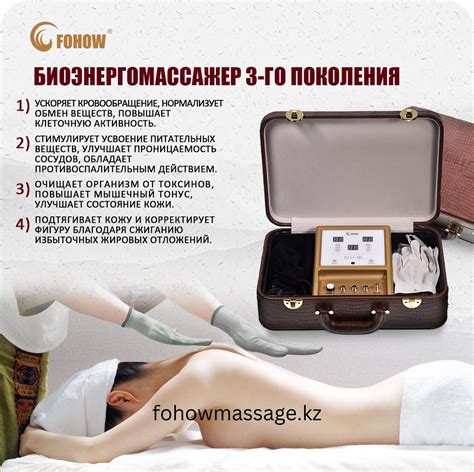 Лечебный биоэнергомассаж, термоинфракрасный массаж Фохоу в Алматы