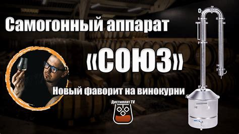 Самогонный аппарат "Союз" 37 литров 2 дюйма ( Первые впечатления) - YouTube