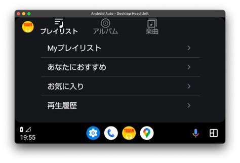 【kotlin】音楽アプリにandroid autoのアイテム表示を実装してみた レコチョクのエンジニアブログ