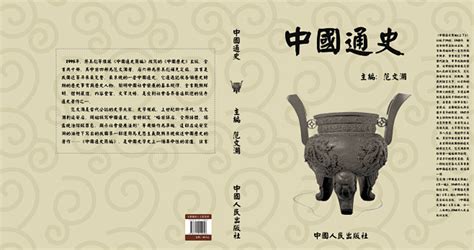 书籍封面 中国通史