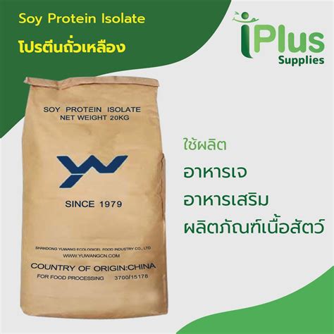 Soy Protein Isolate China Yw Iplus Supplies