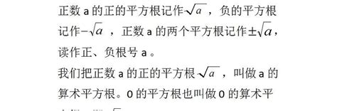 平方根立方根和实数，数学知识点系列十四，收藏备用 word文档在线阅读与下载 无忧文档