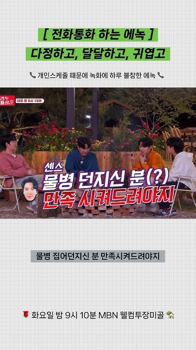 📞 전화통화하는 에녹 Youtube