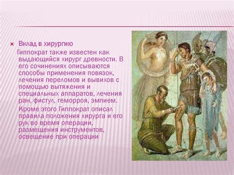 Гиппократ - отец медицины - online presentation