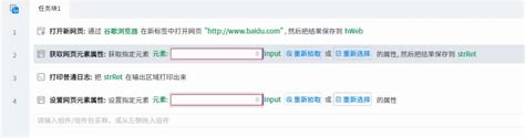 网页 浏览器 数据获取 获取网页元素属性 RPA组件介绍