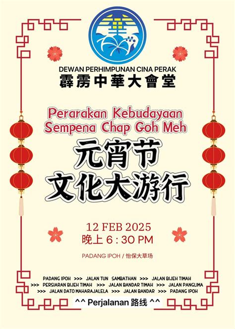 霹靂中華大會堂 Perak Chinese Assembly Hall Ipoh