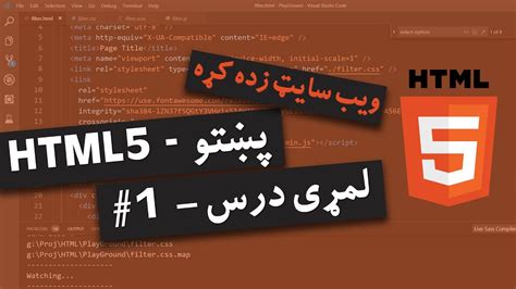 html5 pashto course 1 html لمړی درس html in pashto khalid tech youtube