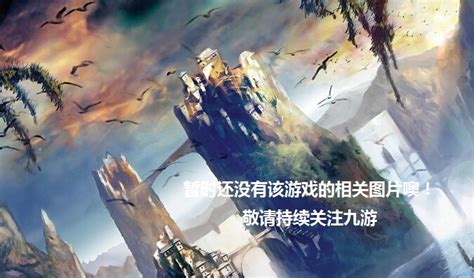 山海经之白泽传说怎么预约 首测预约资格领取地址 山海经之白泽传说 九游手机游戏